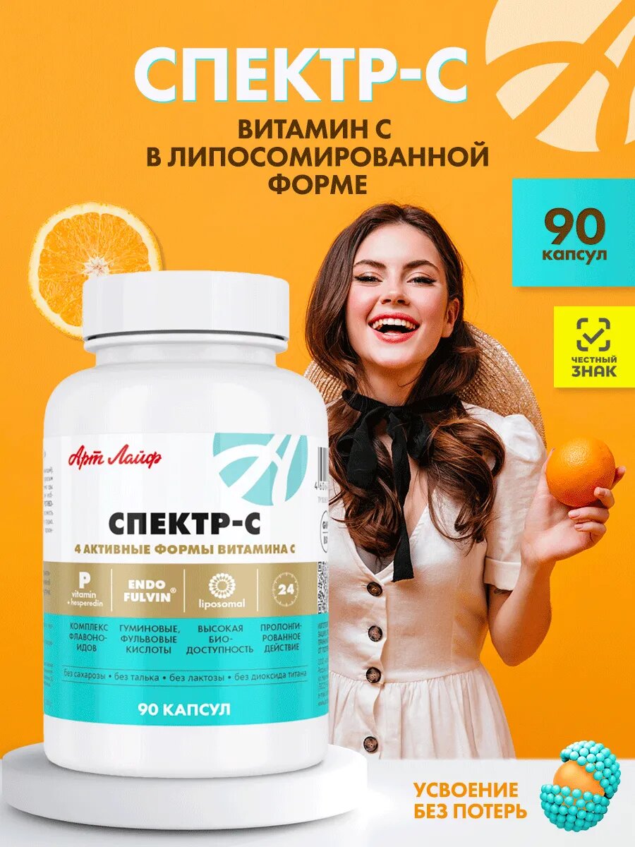 Спектр-С Артлайф витамин С