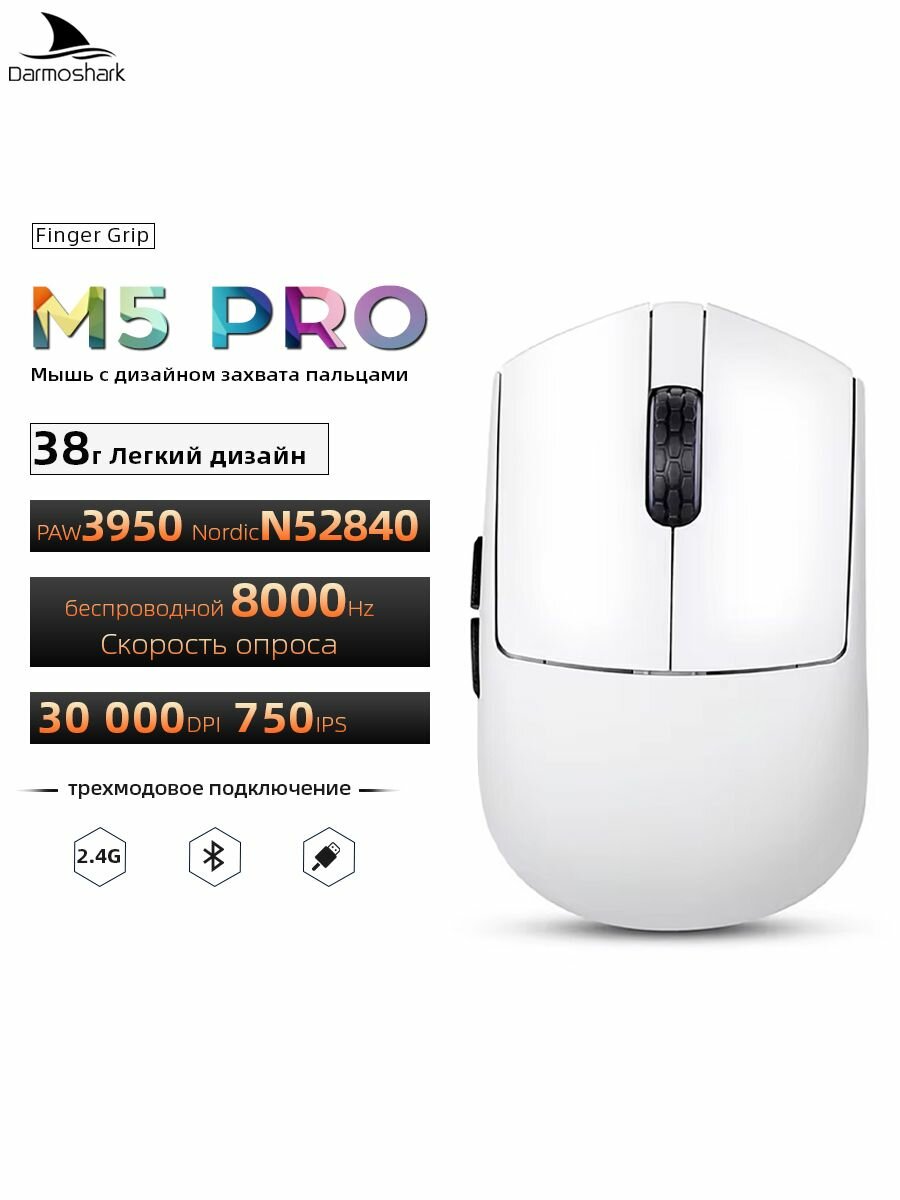Darmoshark M5PRO Игровая беспроводная мышь Bluetooth трехрежимная компьютерная игровая мышь PAM3950 30000DPI ноутбука