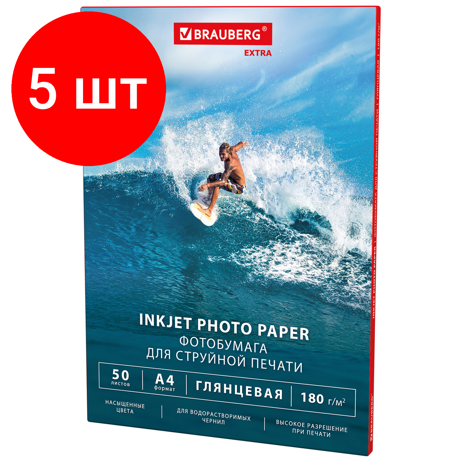 Комплект 5 шт, Фотобумага глянцевая, A4, 180 г/м2, односторонняя, 50 листов, BRAUBERG EXTRA, 364480