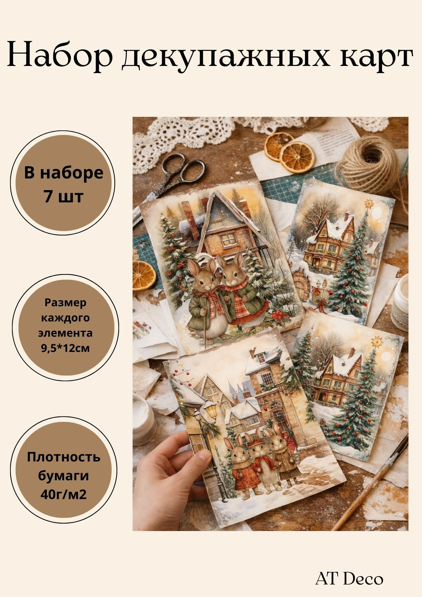 Набор декупажных картинок