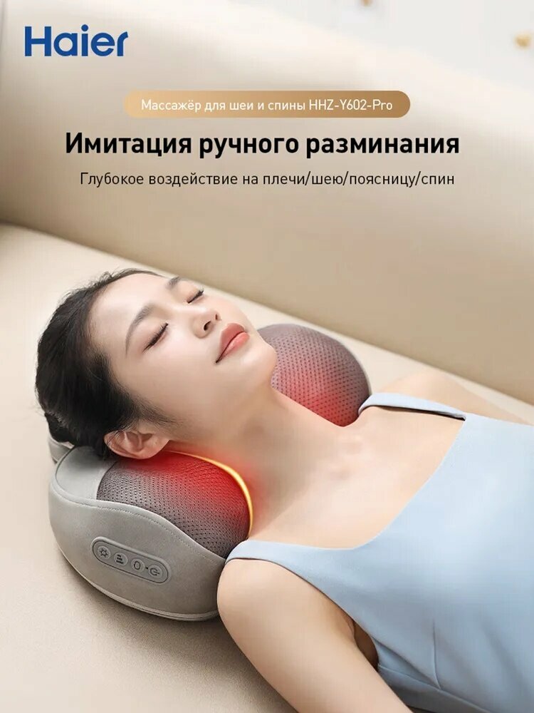 Массажер для шеи, плеч и спины Haier, 3 уровня интенсивности + 2 уровня нагрева