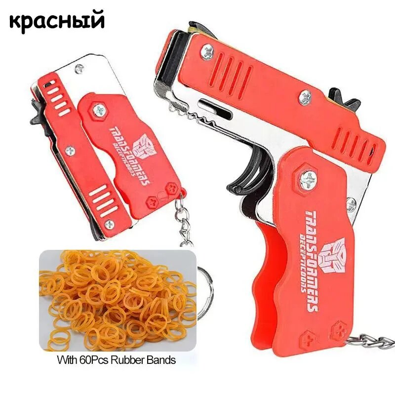 Мини-металлический резиновый пистолет, складной силовой резиновый ремешок, игрушка для спорта на открытом воздухе, брелок для детей, подарок на вечеринку