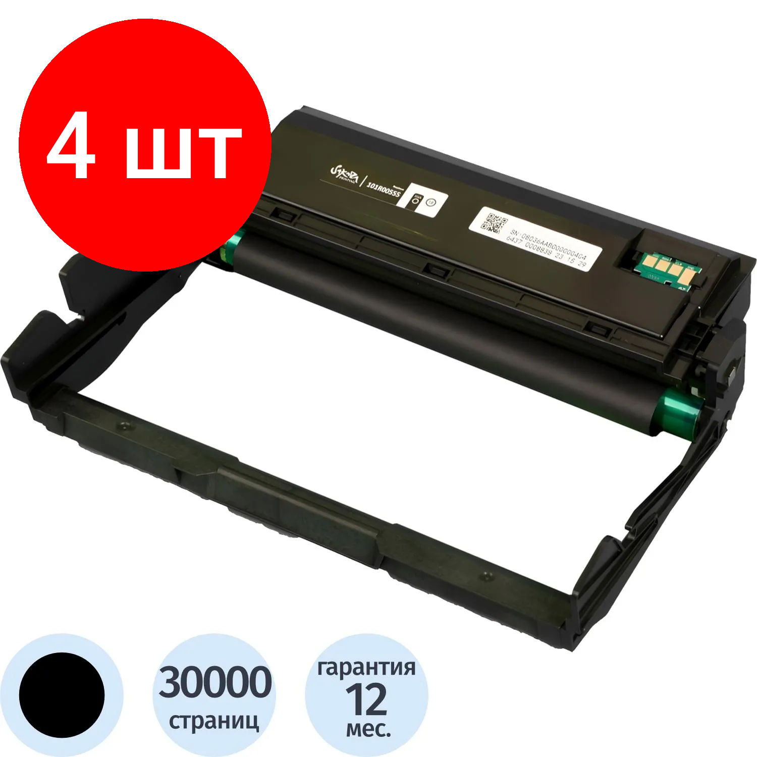 Комплект 4 штук, Драм-картридж SAKURA 101R00555 для Xerox Phaser WC 3335/3345 (фотобарабан)