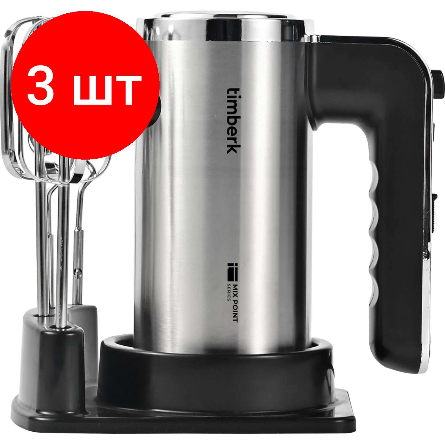Комплект 3 штук, Миксер Timberk T-HM40S49, 550Вт, 5 режимов, подставка, серебристый