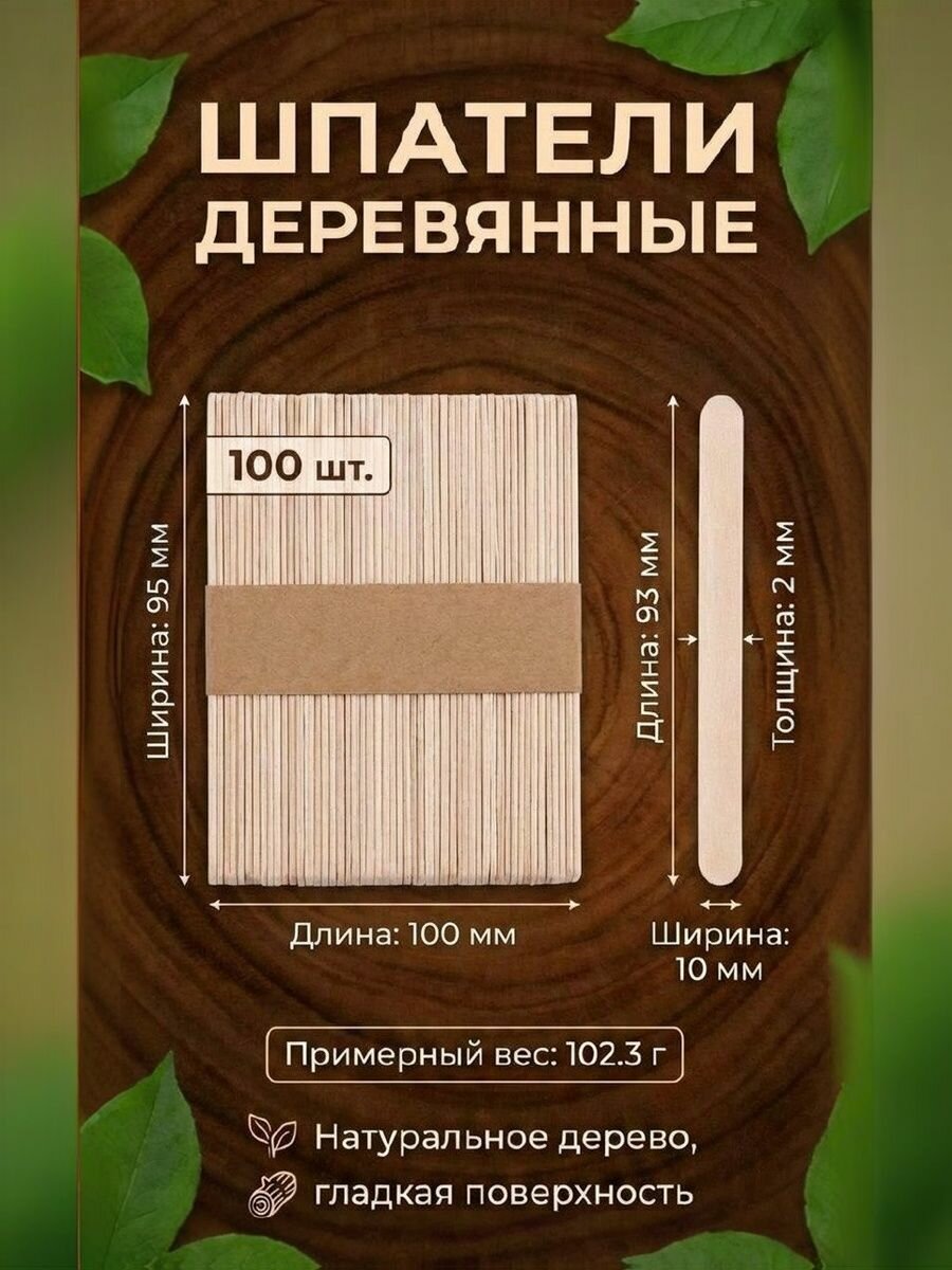 Шпатели для депиляции деревянные 93х10х2 мм, 100 шт