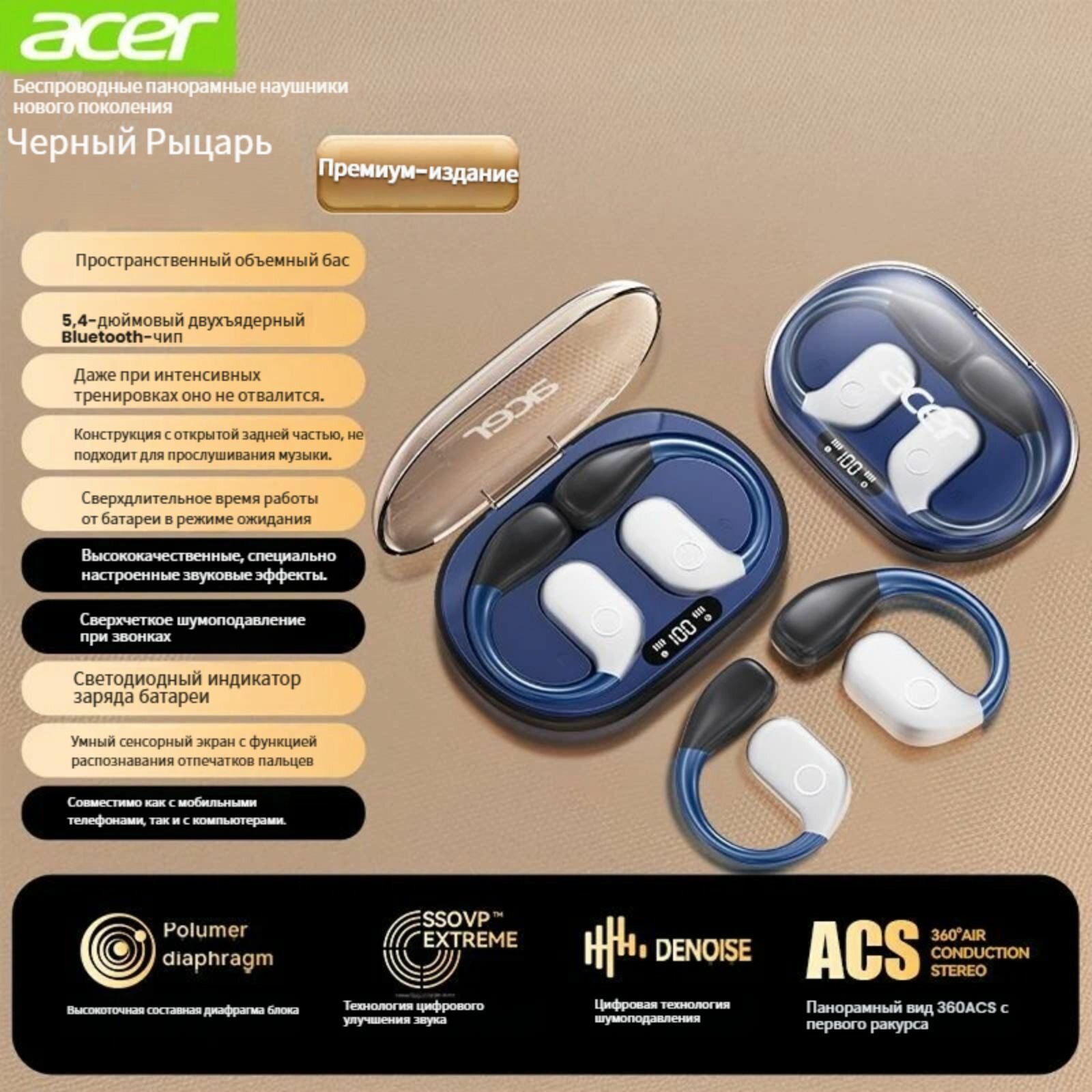 Bluetooth-гарнитура Acer OHR677 с креплением на ухо для занятий спортом высокого качества