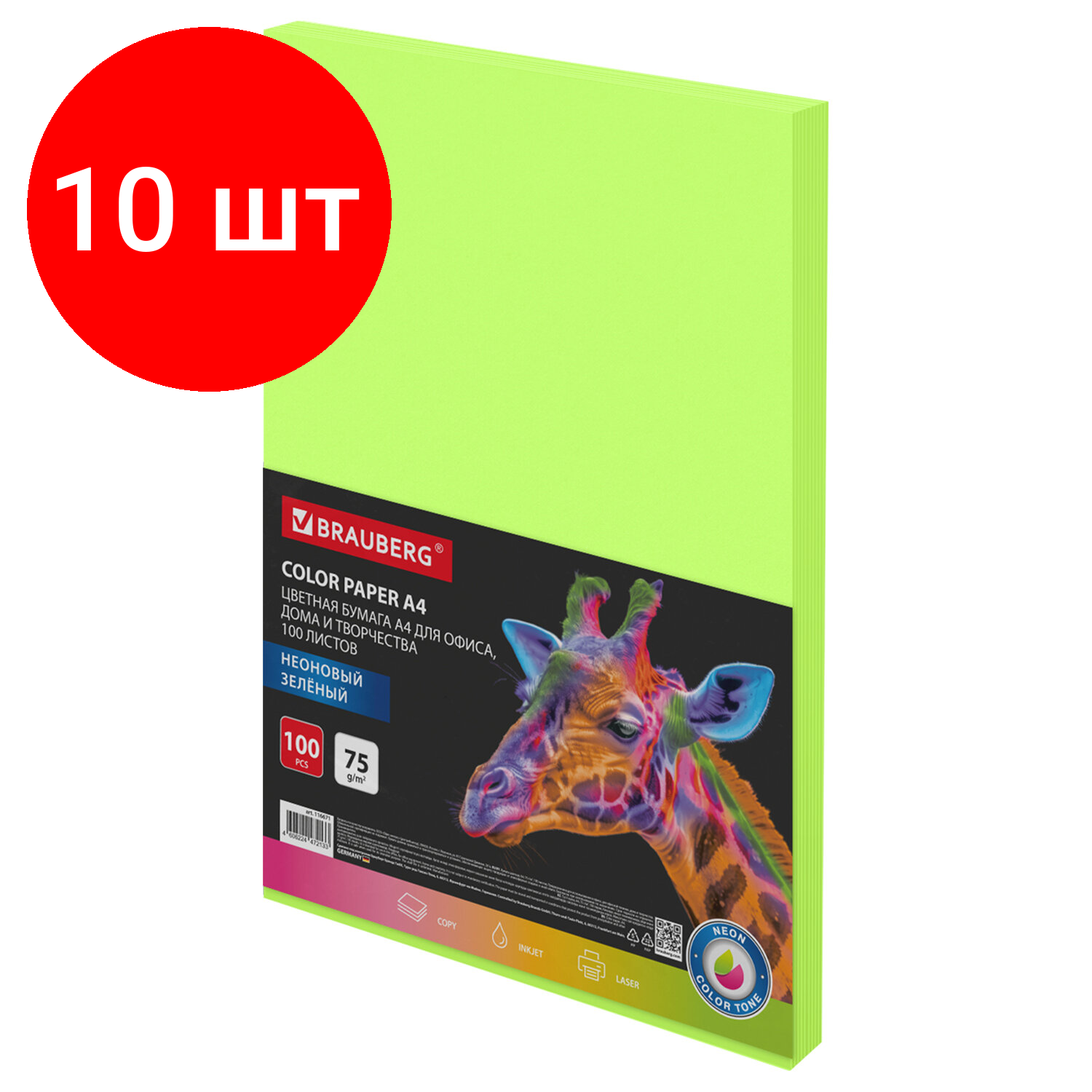Комплект 10 шт, Бумага цветная BRAUBERG, А4, 75 г/м2, 100 л, Неон, зеленая, для офисной техники, 116671