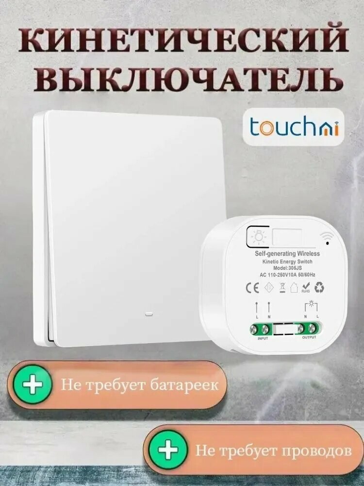 Беспроводной выключатель Кинетический выключатель Белый Комплект Клавиша + Контроллер,1 клавиши и приемником 433 МГц 220В, белая