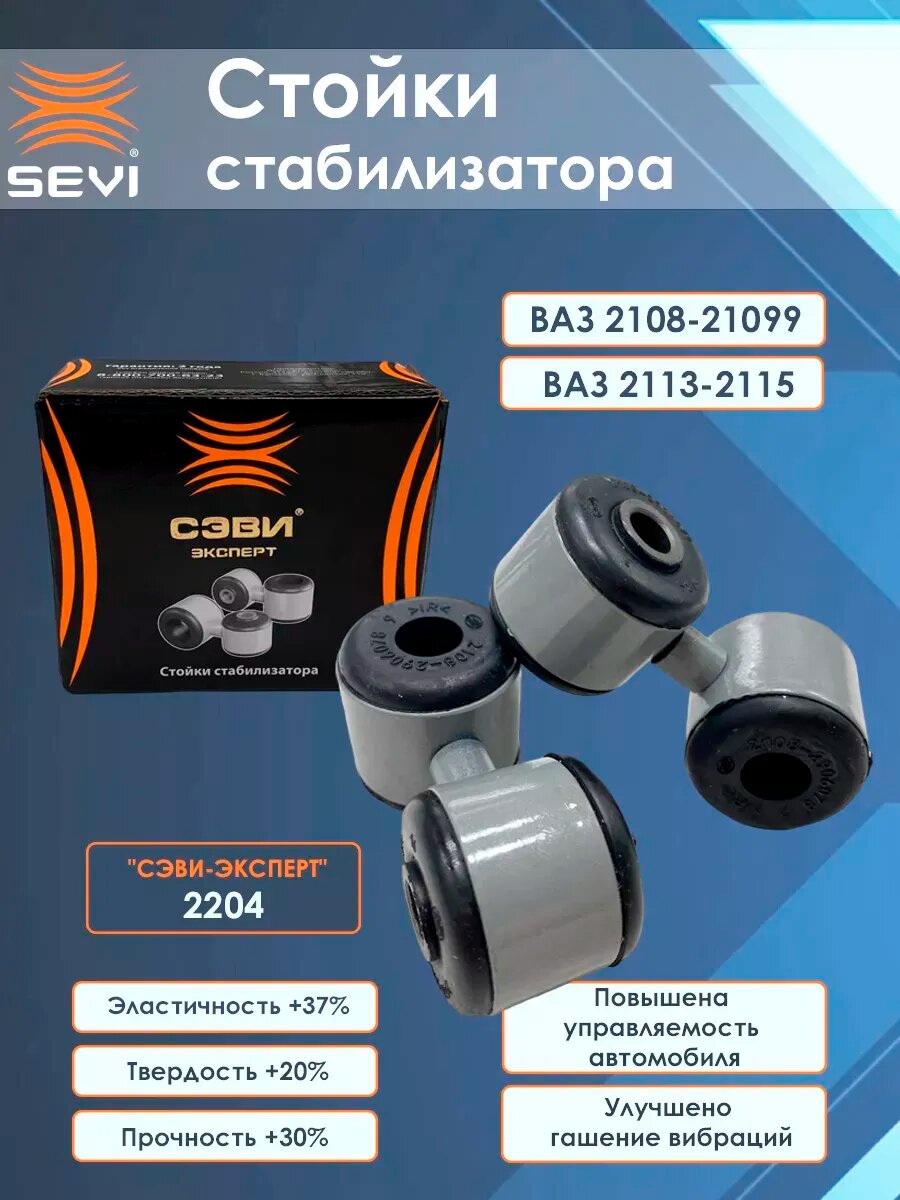 Стойки стабилизатора ваз 2108 2115