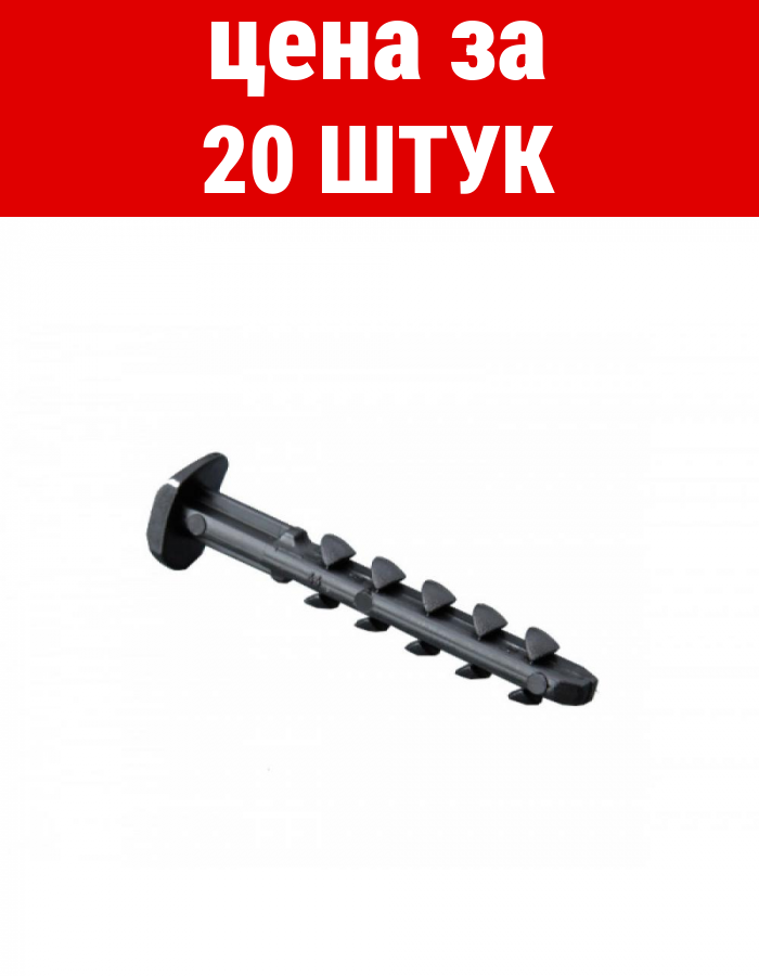 Комплект 20 шт, дюбель для кабель-канала 6Х45