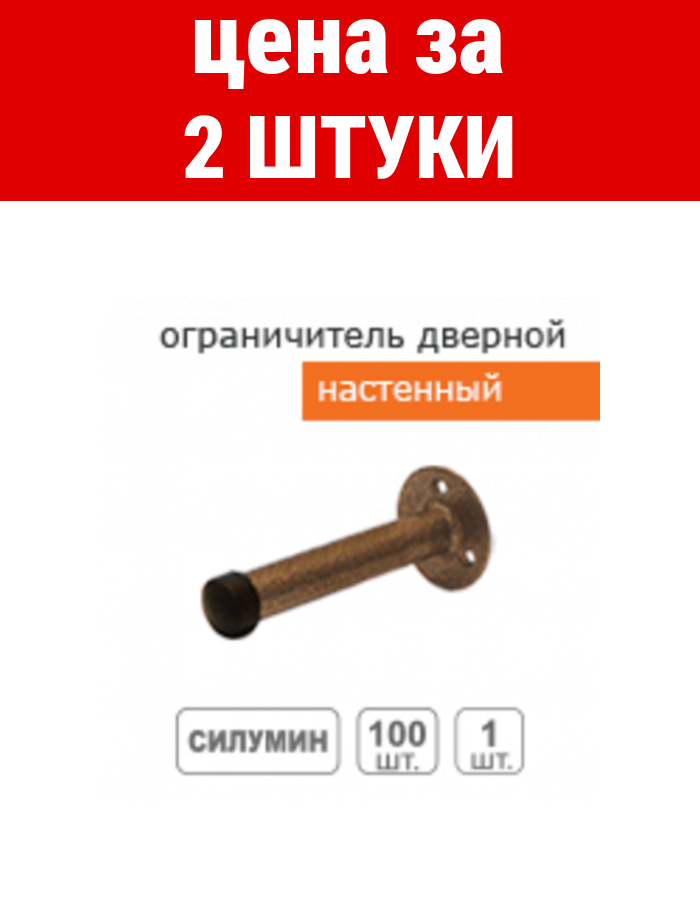 Комплект 2 шт, ограничитель настенный хром 70ММ нора
