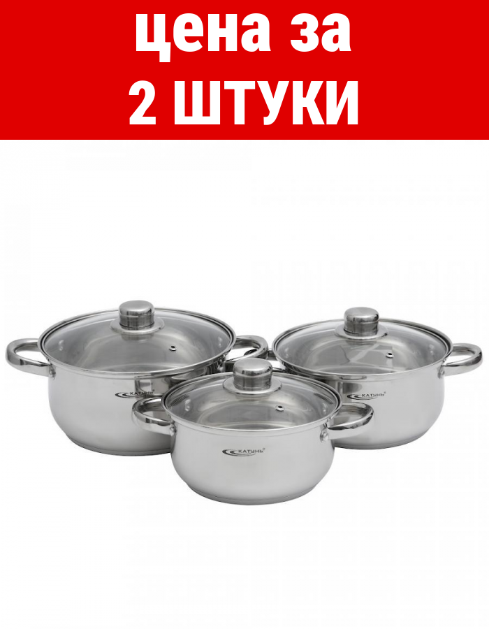 Комплект 2 шт, набор посуды нерж 6ПР (2.2Л,3.2Л,4.2Л) гретта катунь