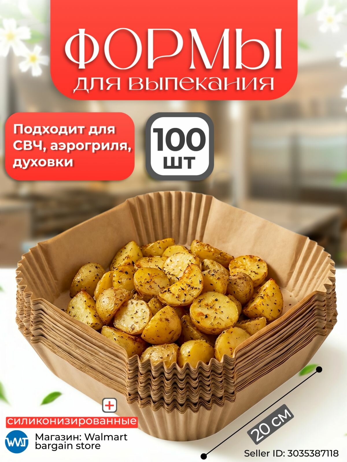 Форма для выпечки, Квадратная, 1 яч, 20 см x 20 см, 100 шт