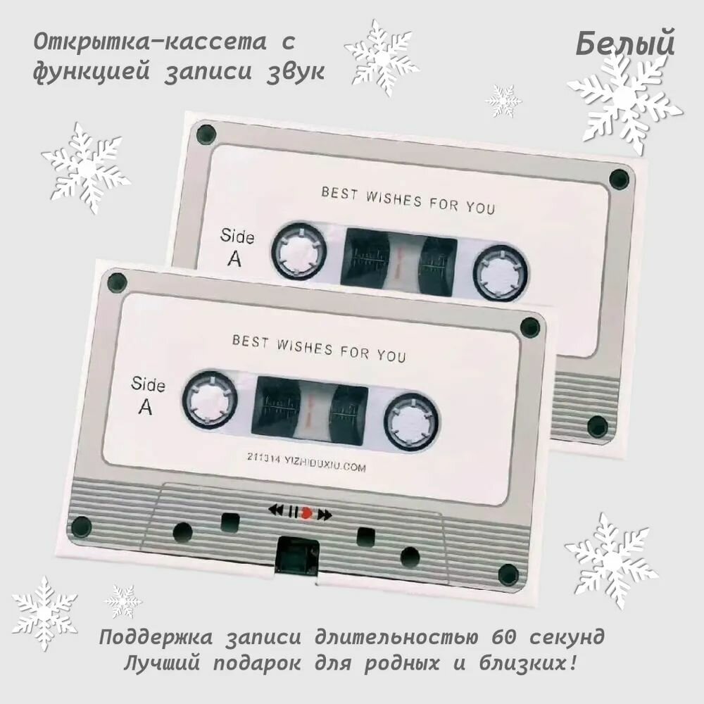 Открытка-кассета с функцией записи звука