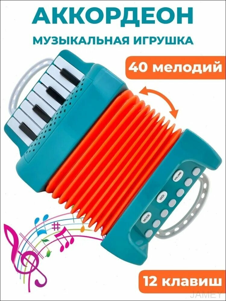 Аккордеон детский музыкальный инструмент, гармошка 40 мелодий, гармонь, 28х13х6 см