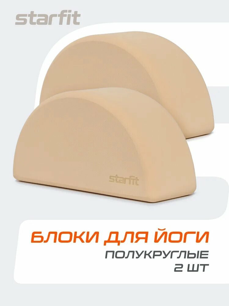 Блок для йоги STARFIT, пудровый, 2 шт, Цвет товара-светло-бежевый, фиолетовый