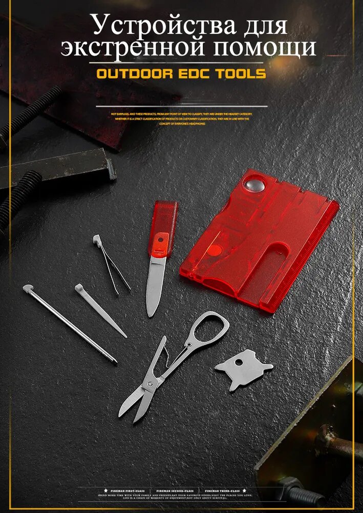 Мультитул 9 предметов, нож туристический, Швейцарская карта, Красный