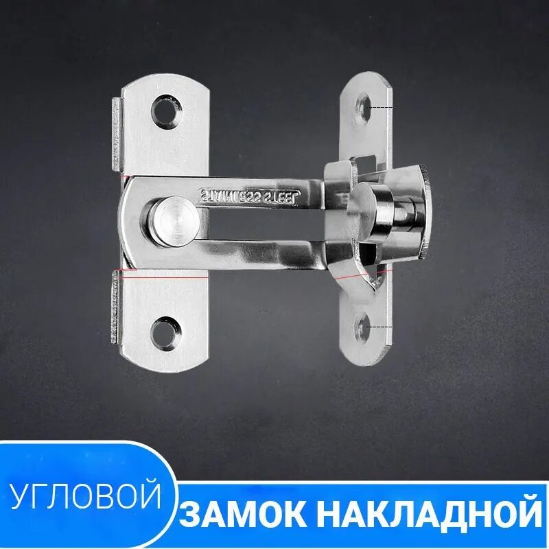 Шпингалет угловой накладной / Засов дверной угловой / Задвижка накладная дверная 62мм