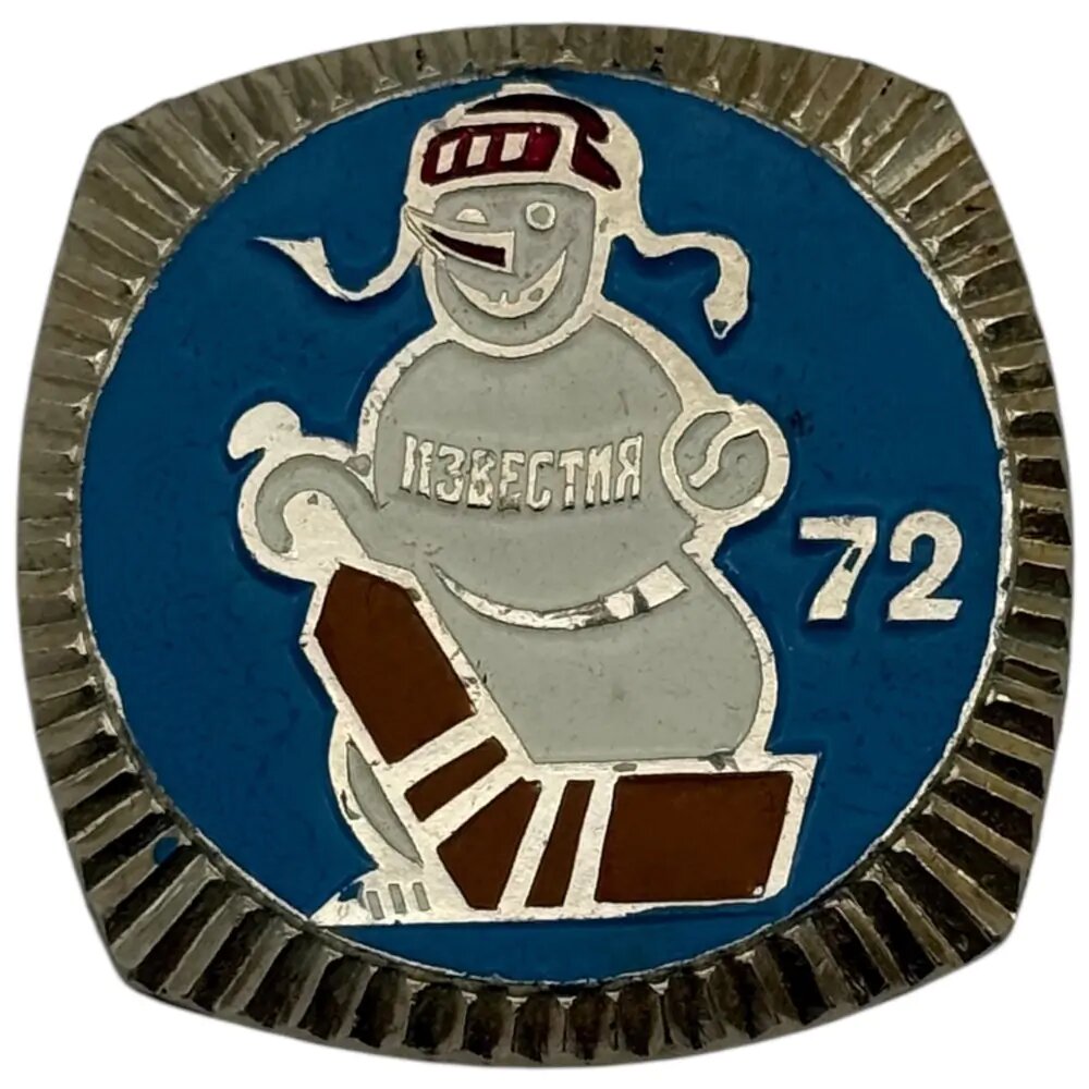 Знак "Международный хоккейный турнир "Приз Известий", Известия 72" СССР 1972 г. (синий)
