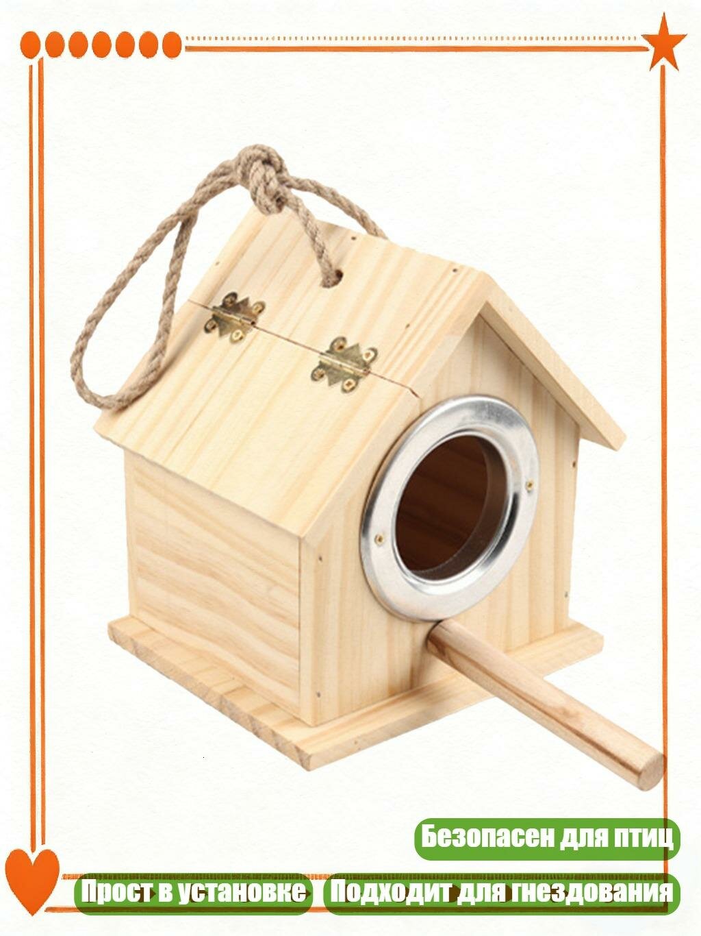 Домик для гнездования птиц, M