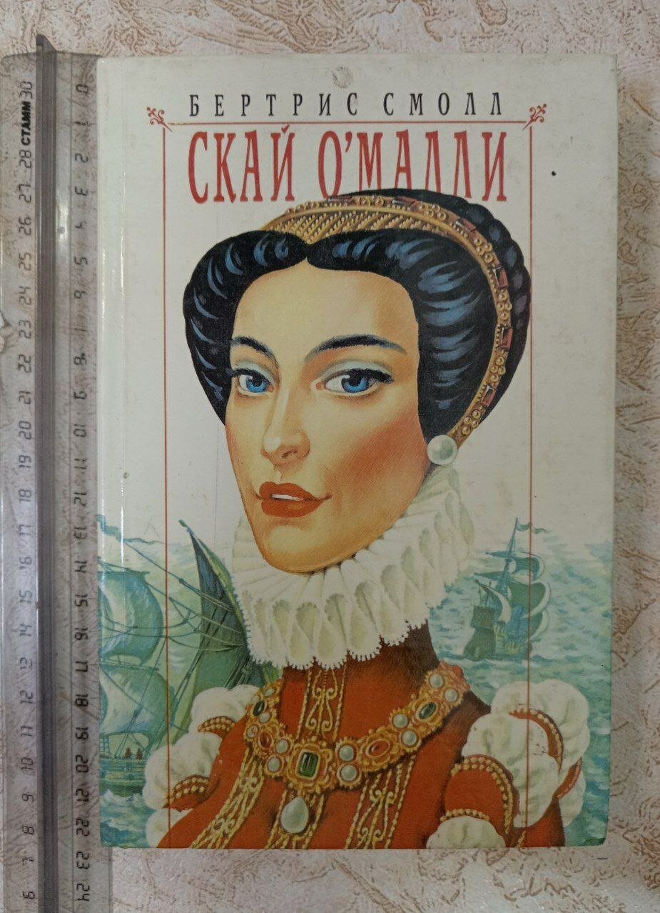 Скай Омалли