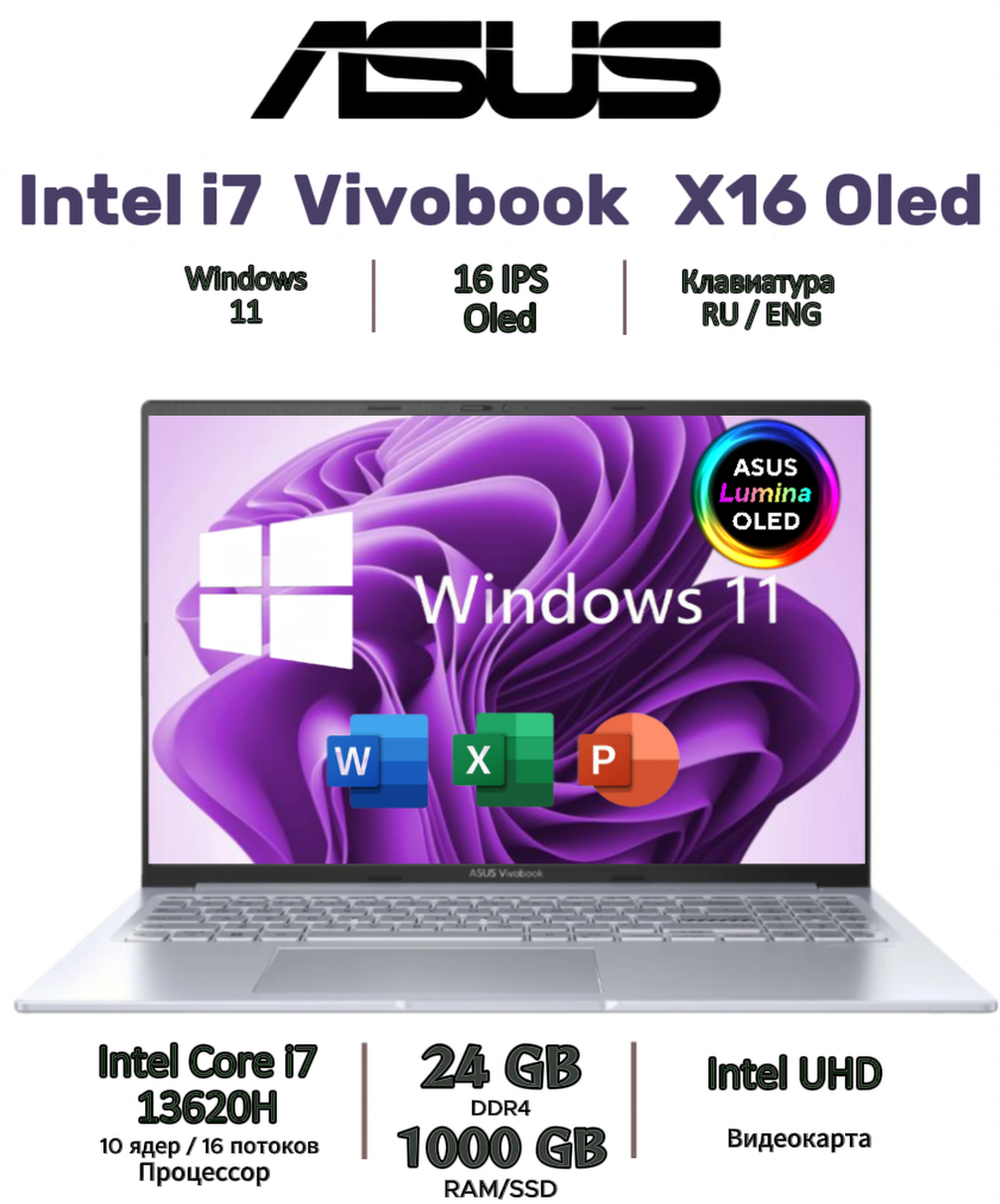 ASUS Vivobook 16X OLED 16" , Intel Core i7-13620H (5.0Гц), RAM 24 ГБ, SSD 1TB, Windows 11 Home + Office 2021 , Русская раскладка , Cool Silver