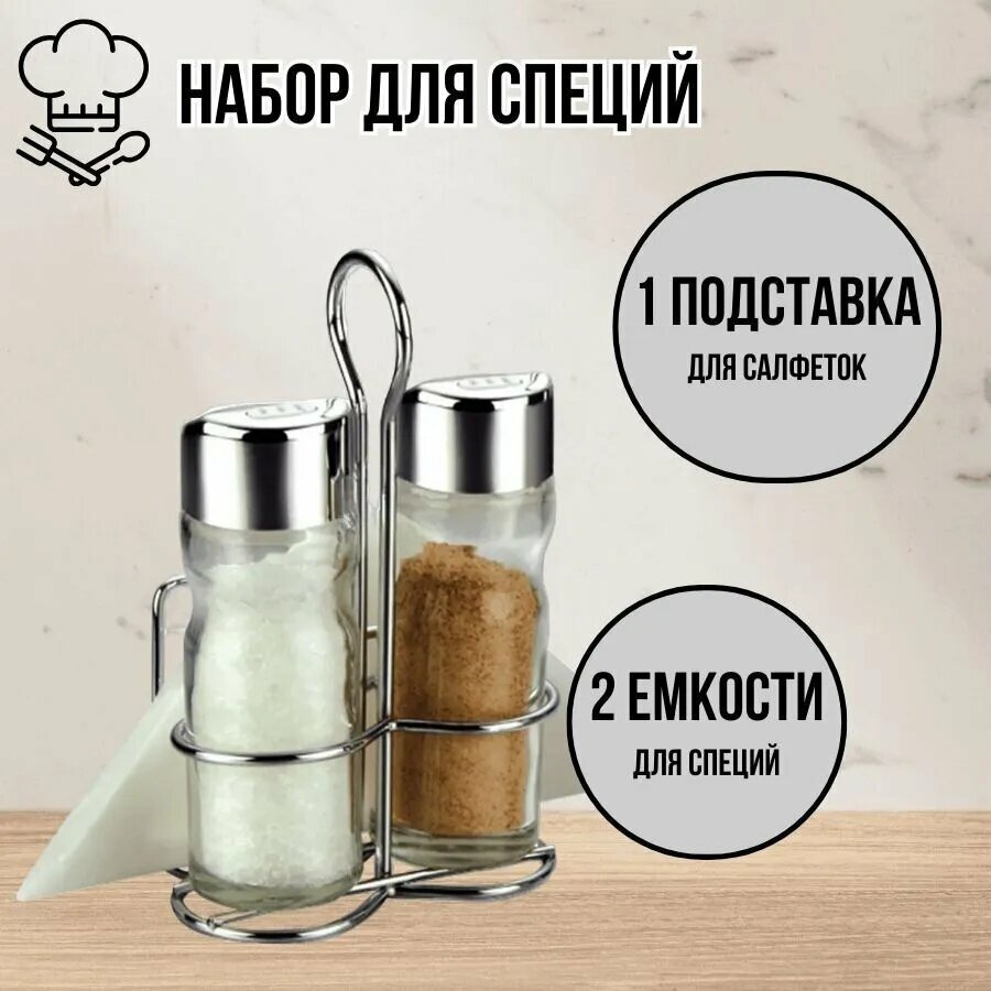 Набор для специй