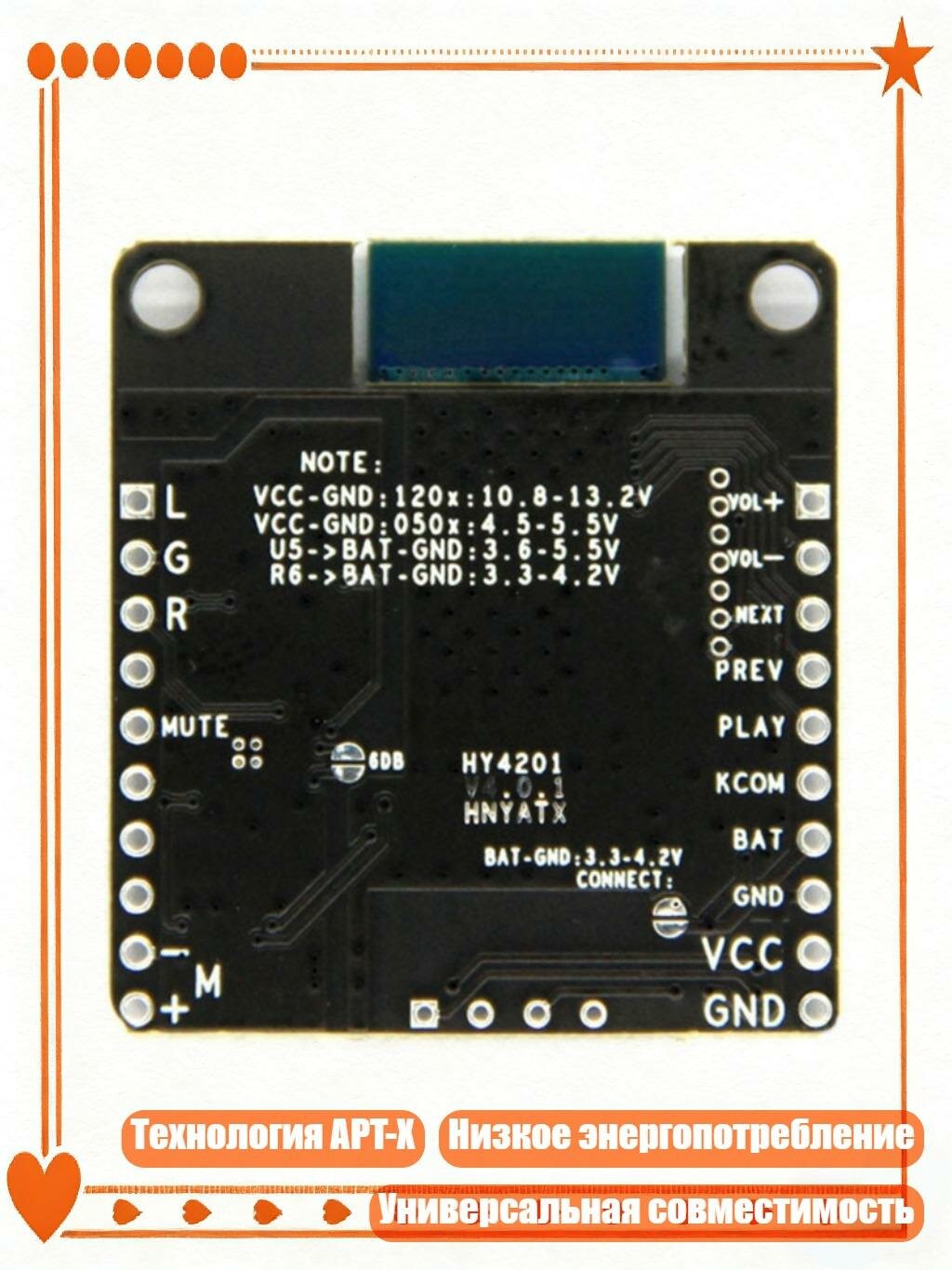 Модуль Bluetooth 5.0 с CSR8645 и APT-X, Без питания постоянным током