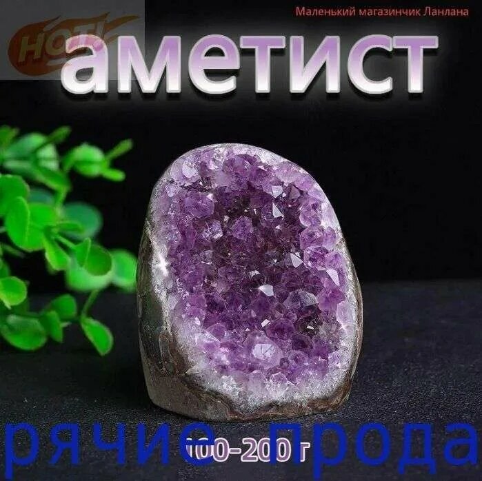 Аметист большой натуральный камень оберег друза