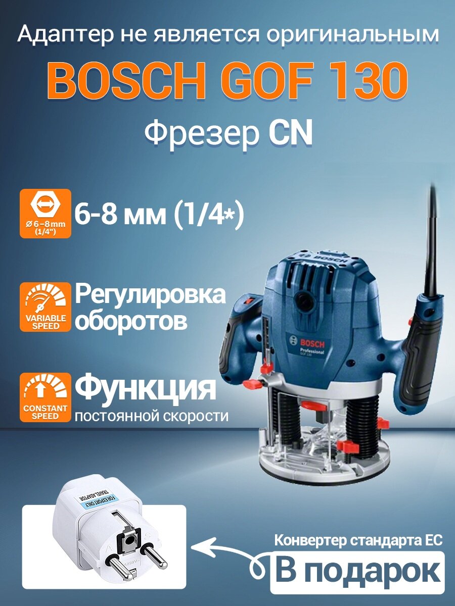 Вертикальный фрезер BOSCH GOF 130, 1300 Вт синий,0 601 6B7 080