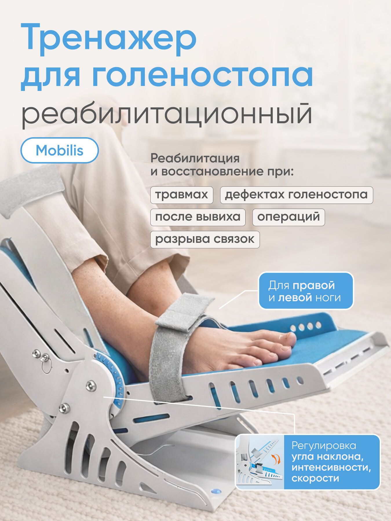 Реабилитационный тренажер Svendsen Mobilis, для голеностопного сустава, регулировка частоты