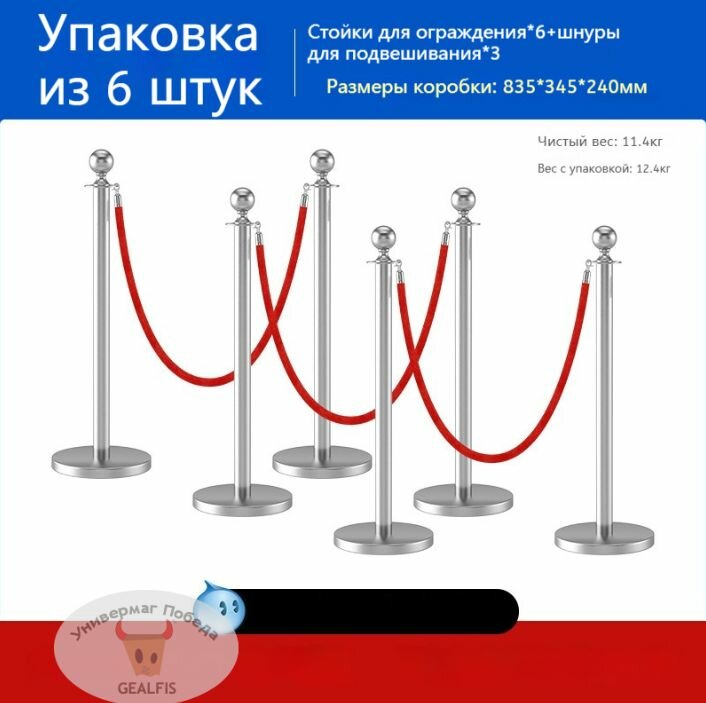 Столбики ограждения (цвет под серебро) 6 шт. с тремя красными канатами 1,5 м