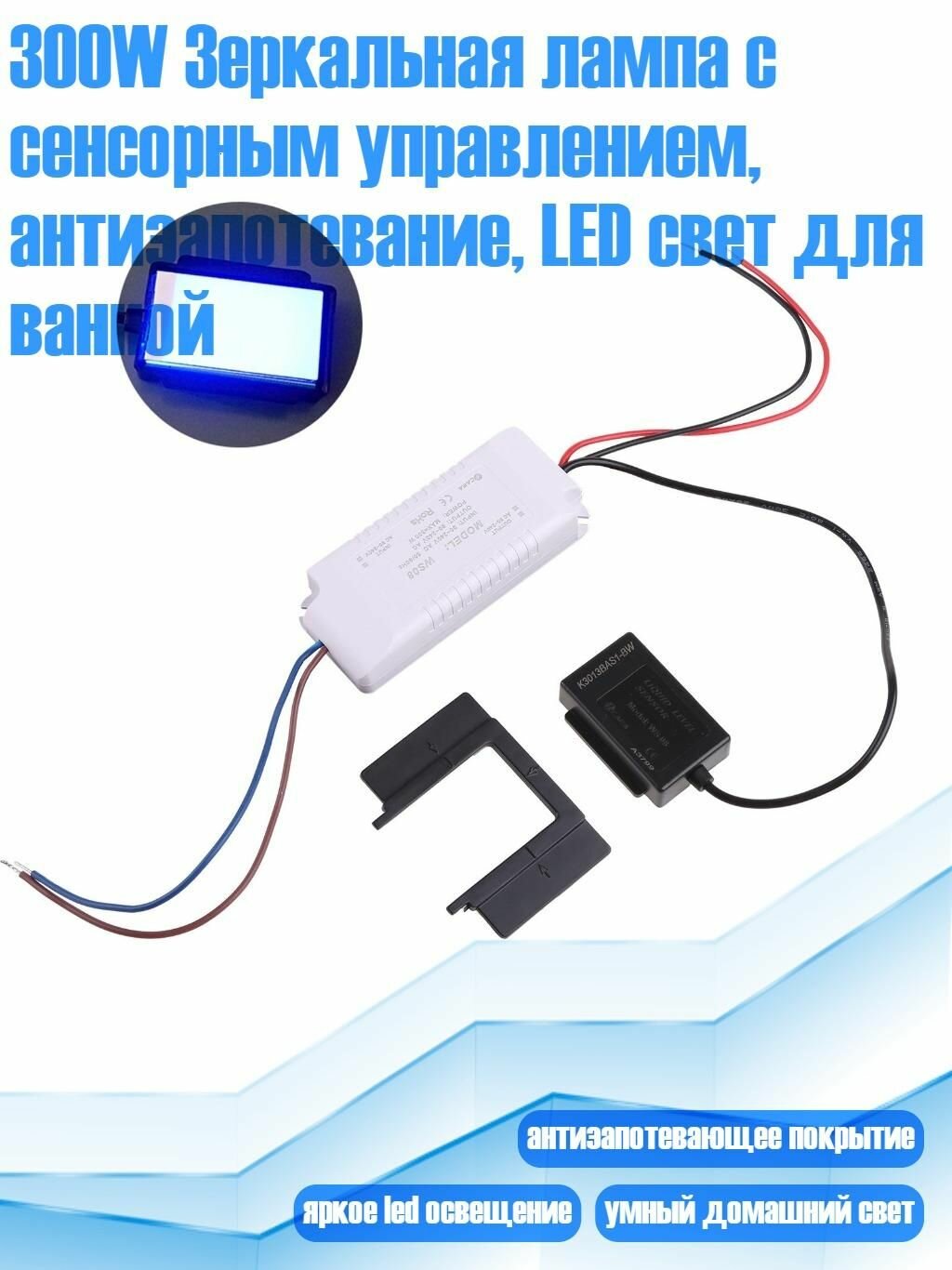300W Зеркальная лампа с сенсорным управлением, антизапотевание, LED свет для ванной, Синий