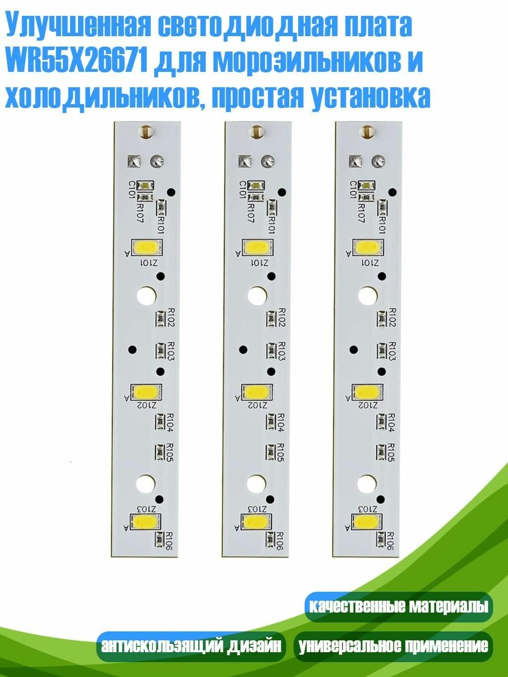 Улучшенная светодиодная плата WR55X26671 для морозильников и холодильников, простая установка