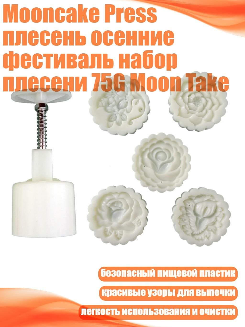 Mooncake Press плесень осенние фестиваль набор плесени 75G Moon Take, - 02