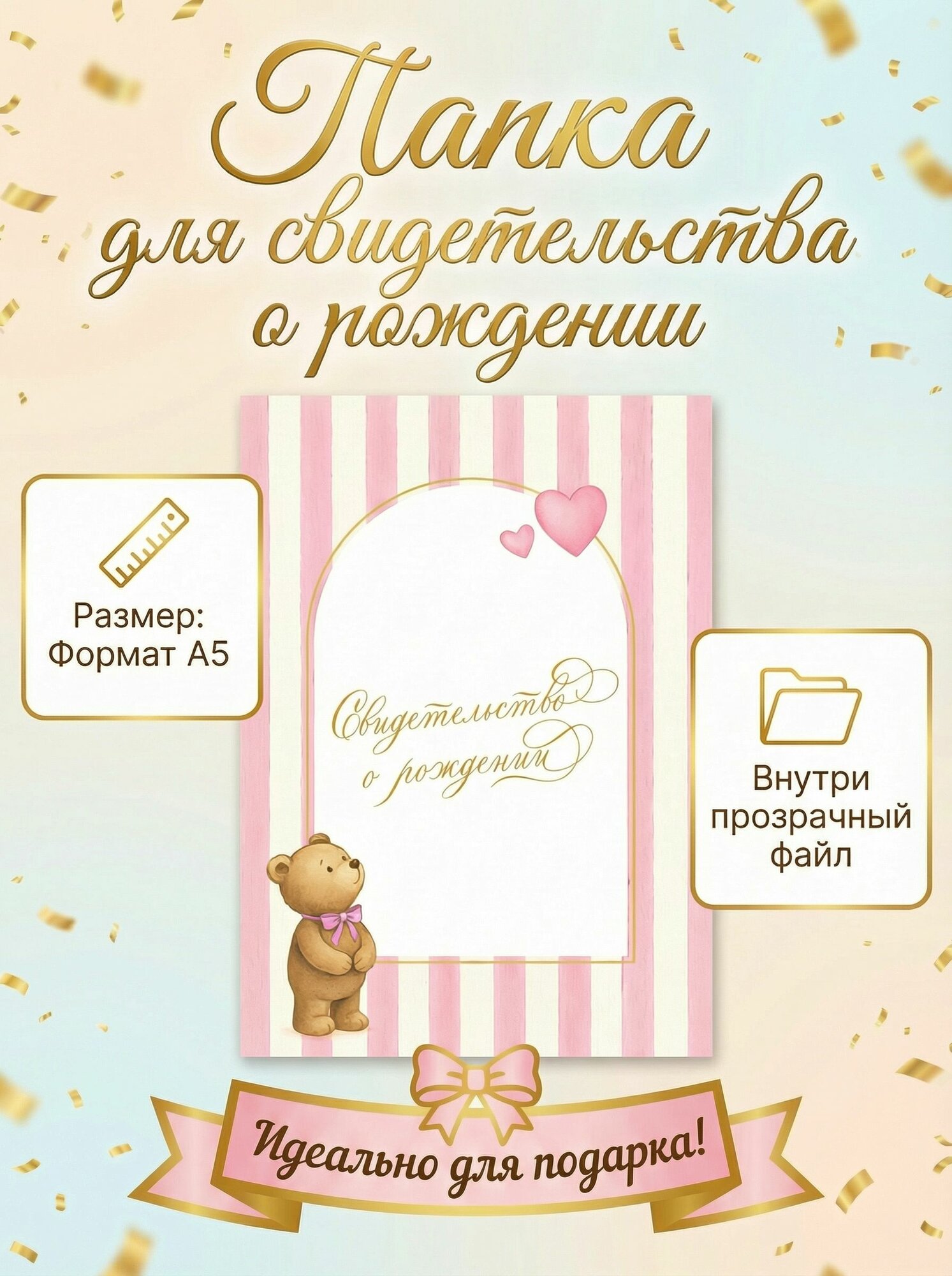 Папка для свидетельства о рождении девочки. Формат А5, для хранения документов