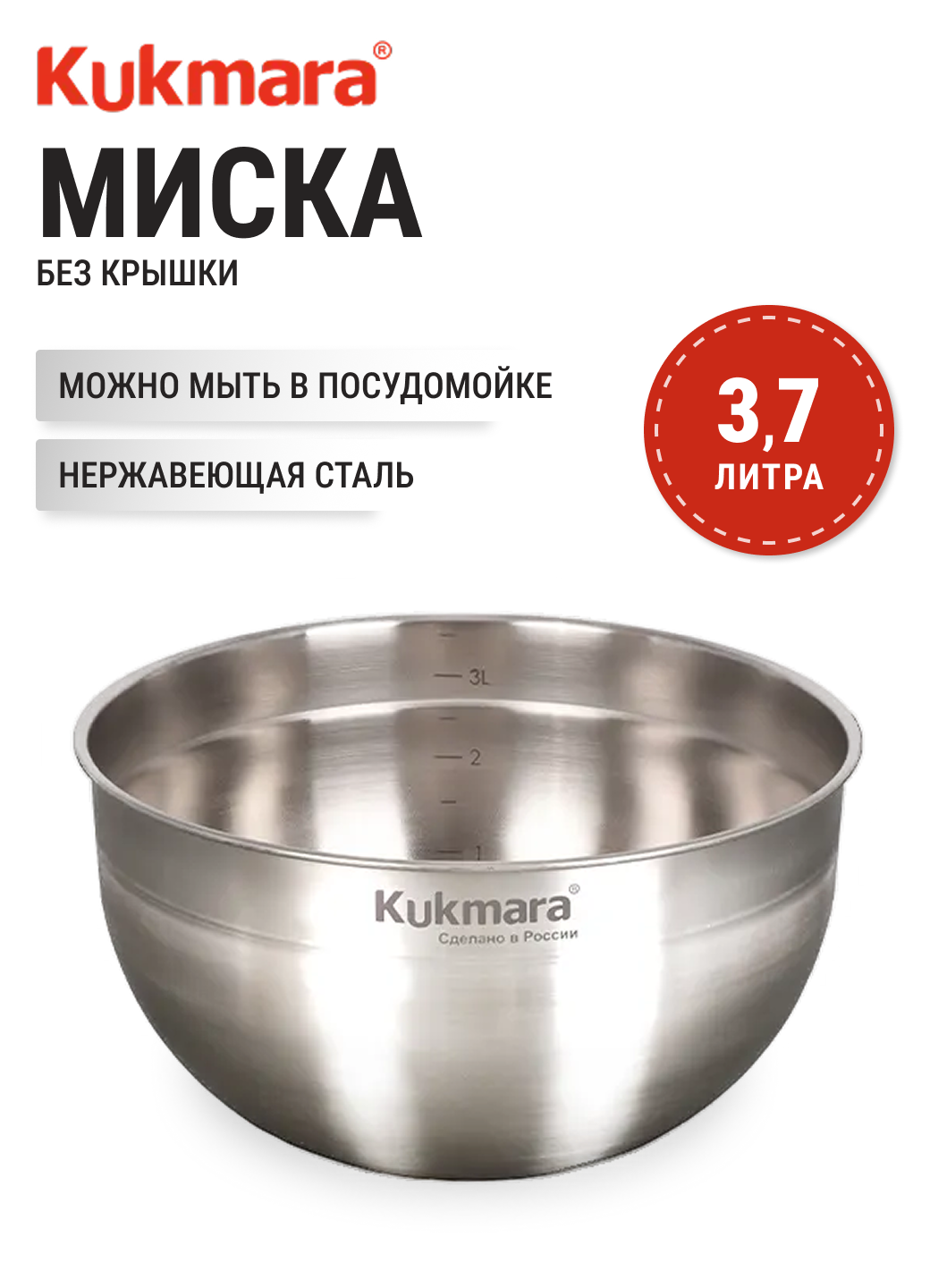 Миска 3,7 л KUKMARA BL3722, серый, нержавеющая сталь 0.5 мм, диаметр 22 см