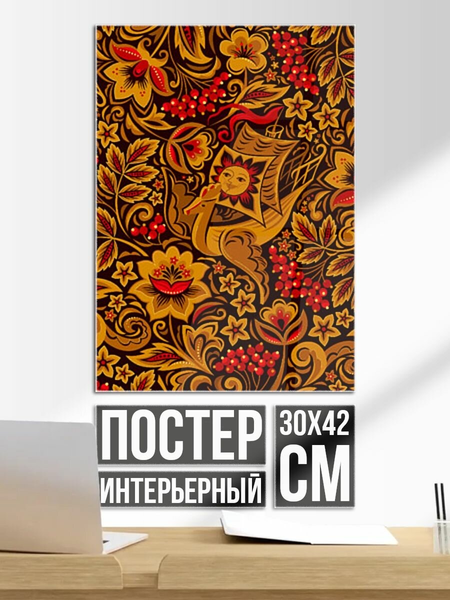 Постер на стену Летучий корабль в стиле хохломской росписи