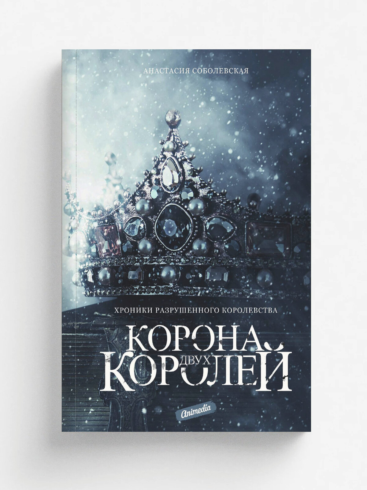 Корона двух королей