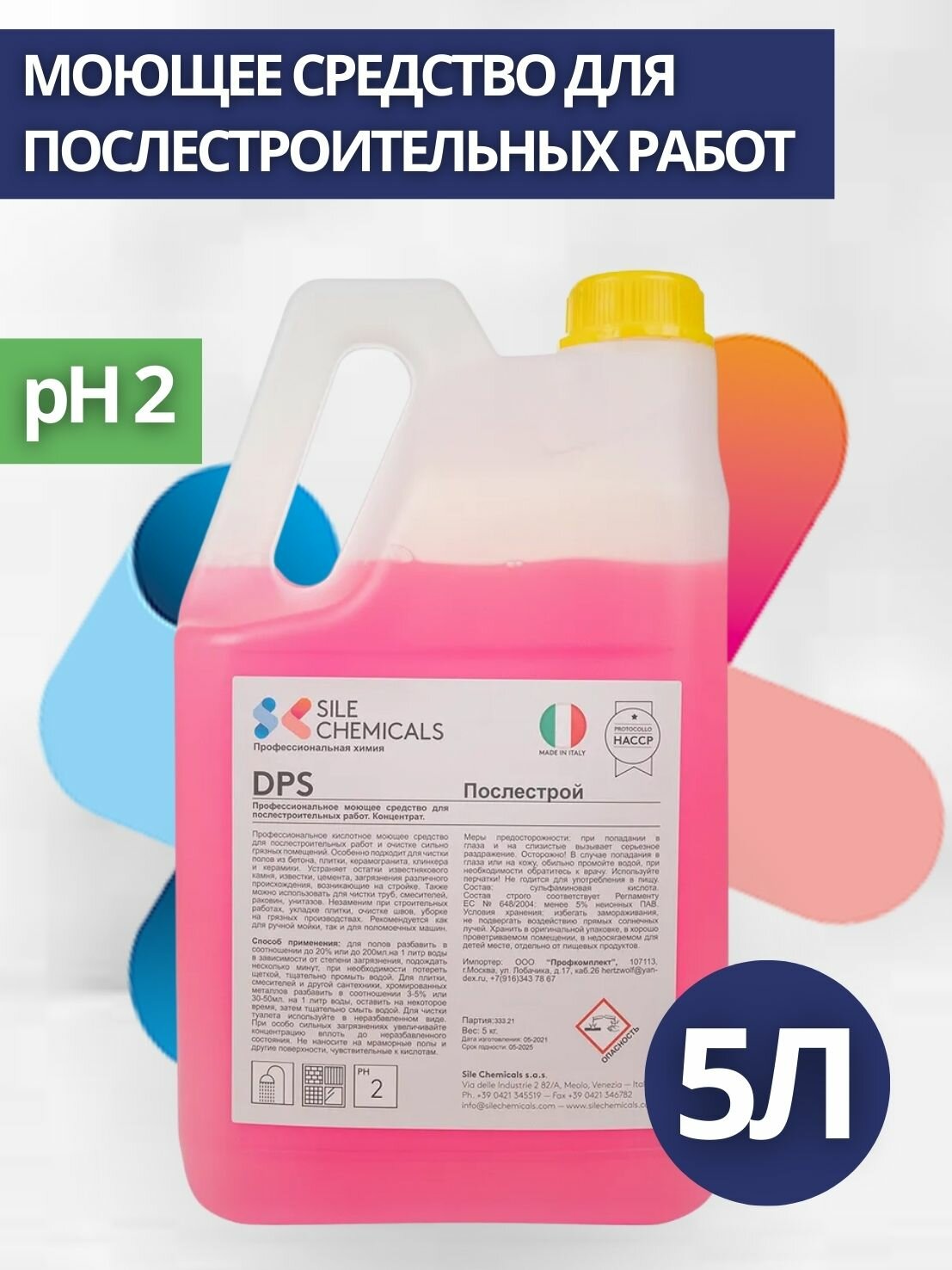 Моющее средство для послестроительных работ Sile Chemicals DPS 5л.
