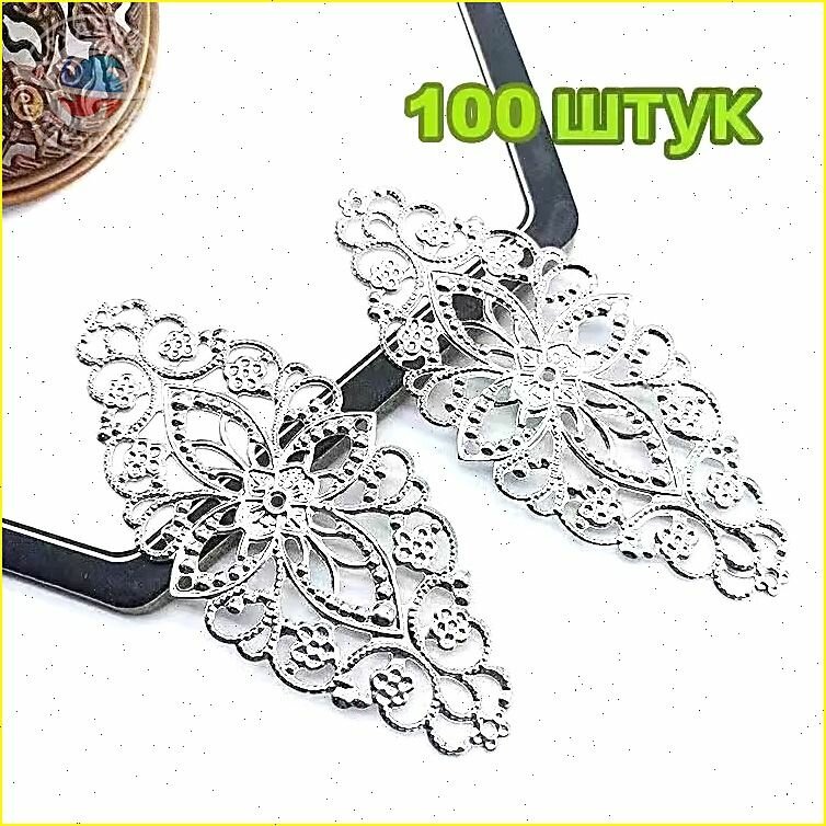 Филигрань, 100 штука