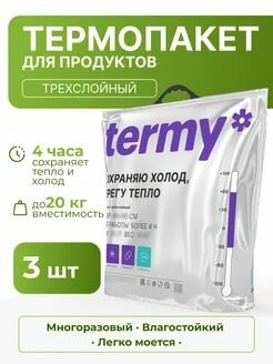 Термопакет для продуктов многоразовый, 33 л