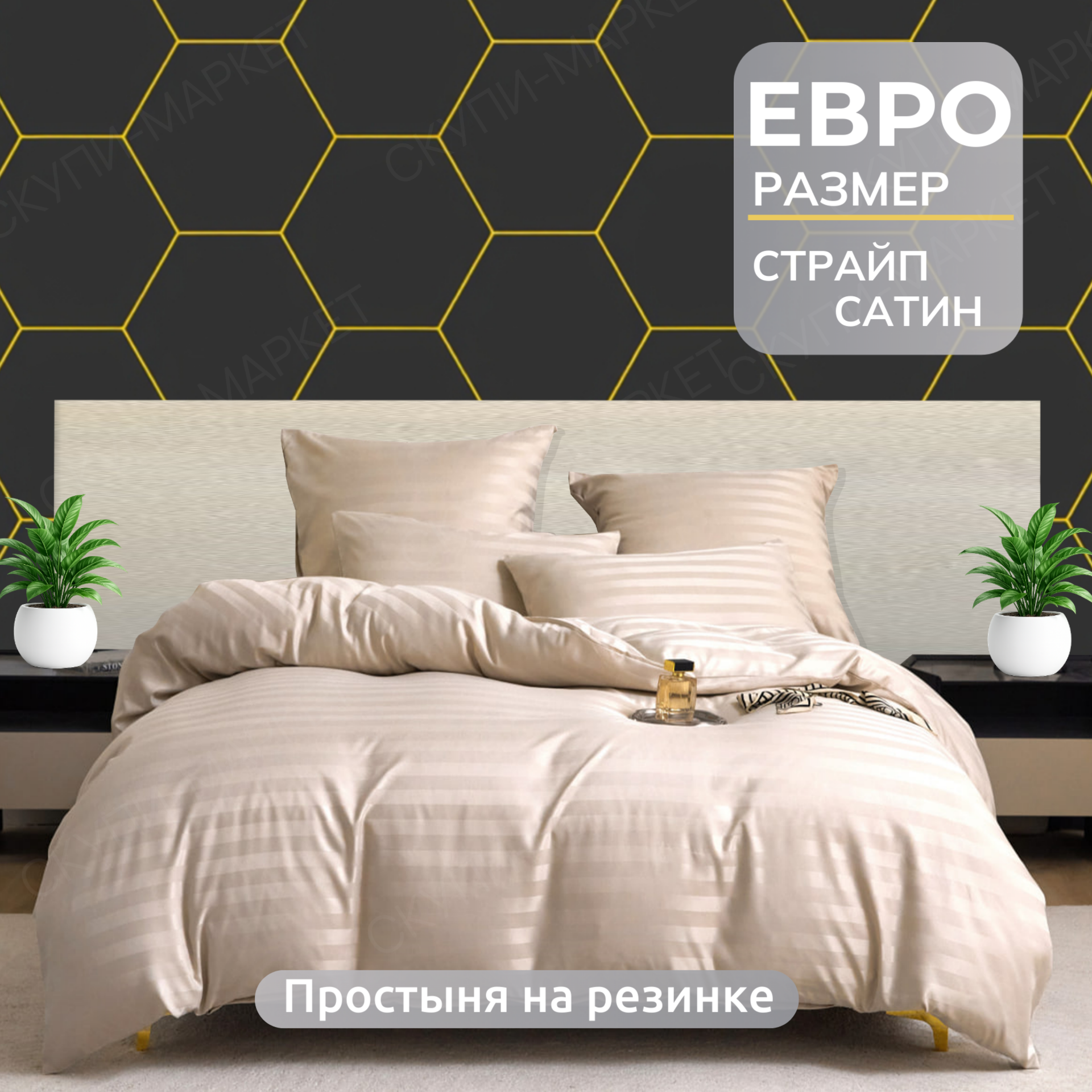 Постельное белье евро 2 спальное песочный Mency Страйп сатин простыня 180x200+25 на резинке