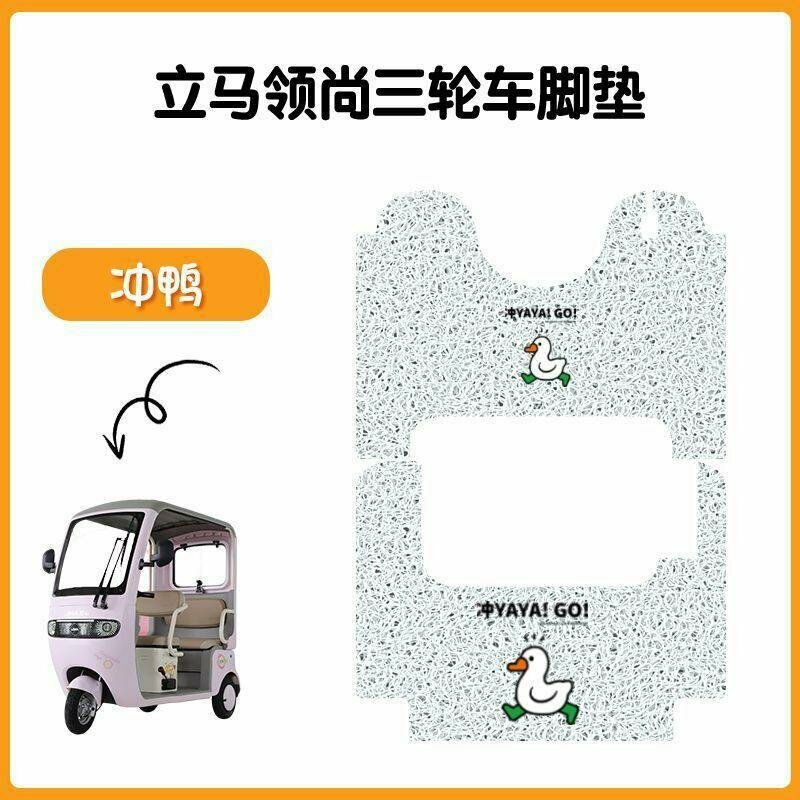 Подножка для электрического трицикла Lima Ling Shang LM1200DZK-30, водонепроницаемая, нескользящая