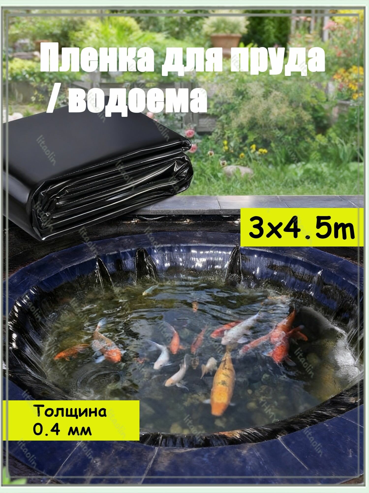 Пленка для пруда