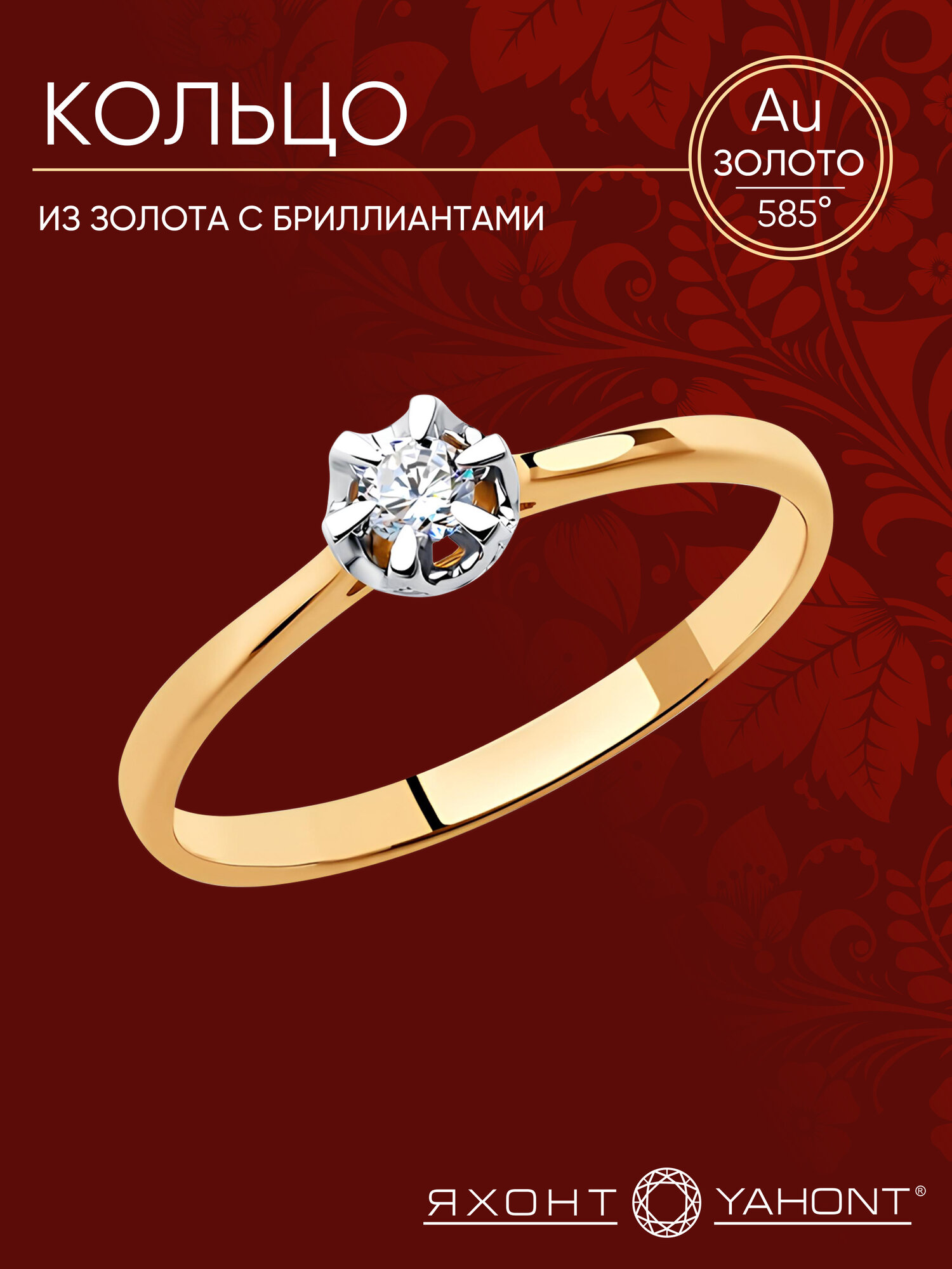 Кольцо помолвочное, красное золото, 585 проба, родирование, бриллиант