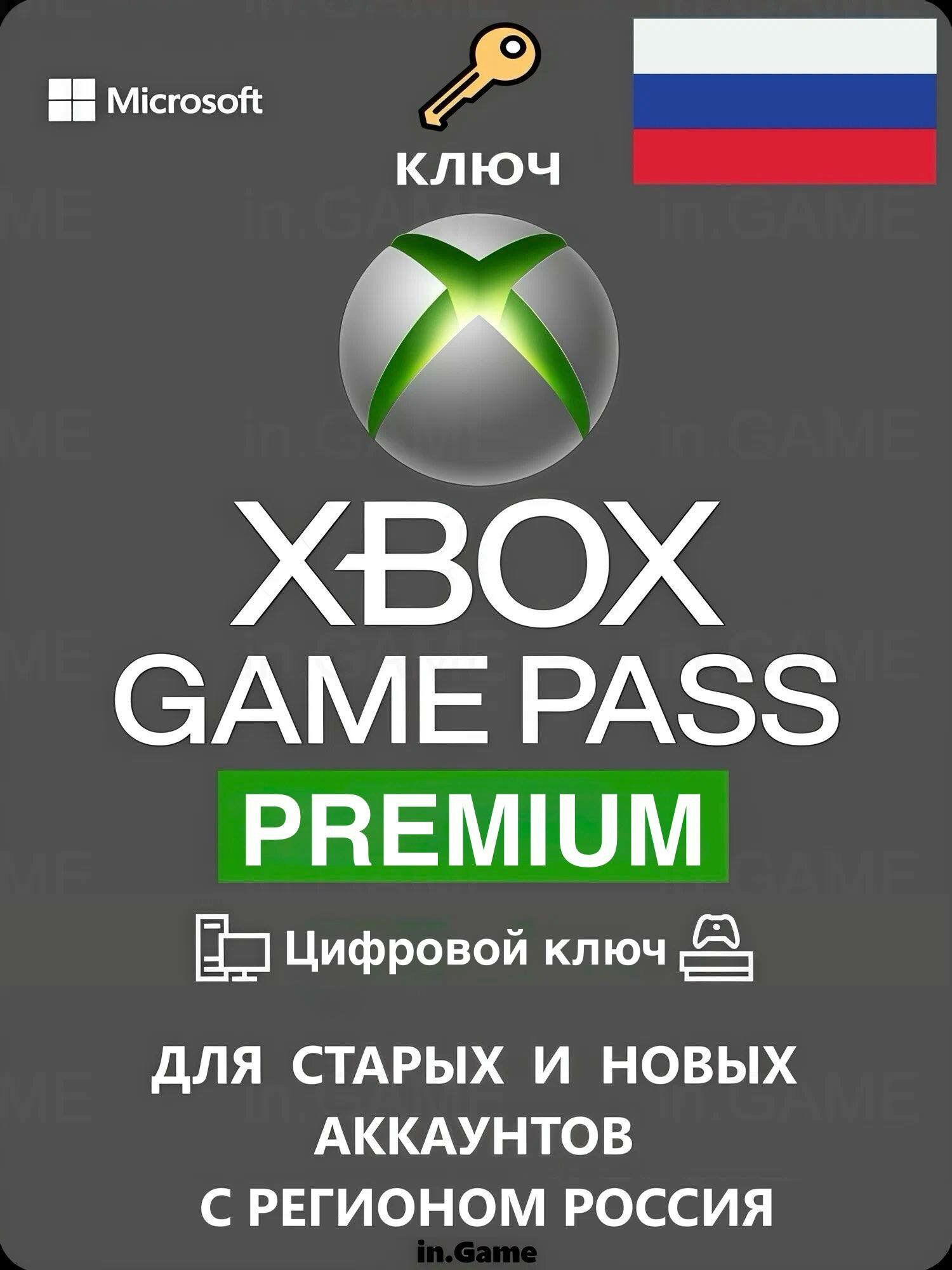 Подписка Xbox Game Pass Premium на 1 месяц Россия электронный 25-значный ключ (Xbox One/Series и ПК, )