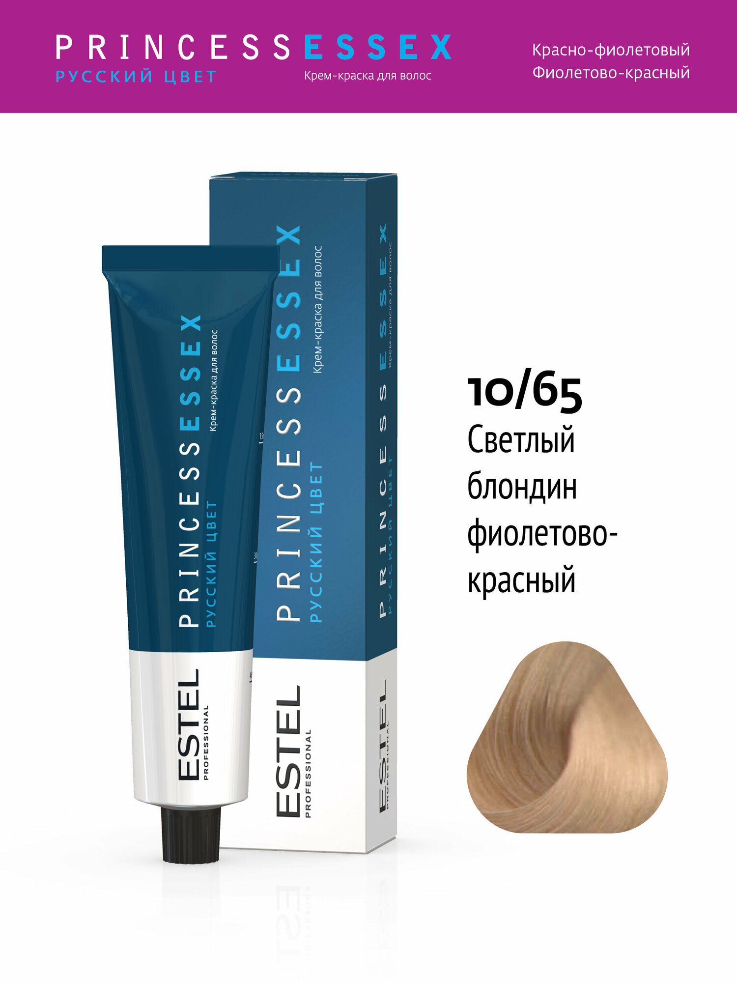 Princess Essex крем-краска для волос, 10/65 светлый блондин фиолетово-красный, 60 мл
