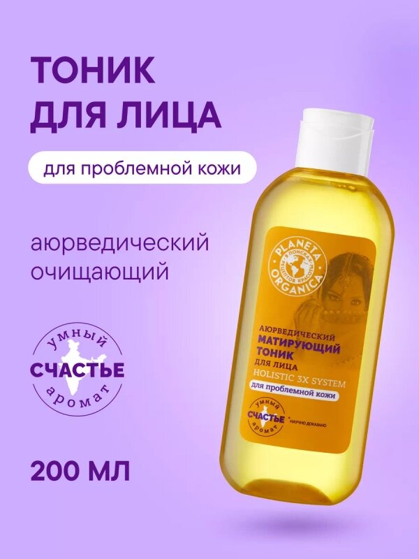 Тоник для лица от прыщей очищающий матирующий 200 мл