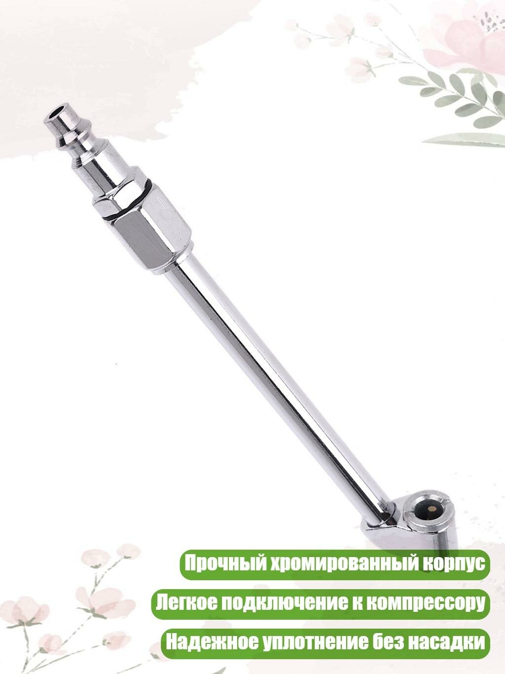 Шланг для компрессора с двойным наконечником